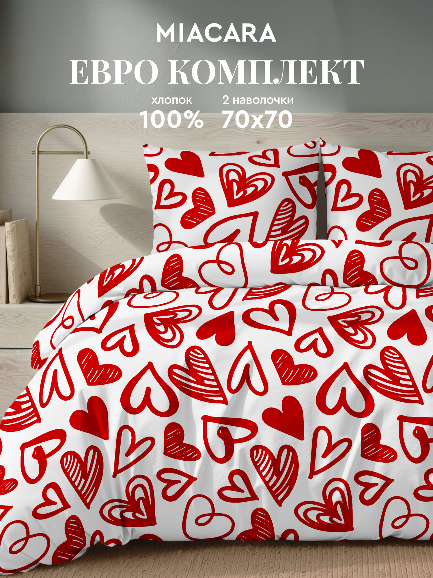 Mia Cara Постельное белье Евро, Бязь, комплект постельного белья, нав. 70х70, Сердечки, Сердца, Бэтти