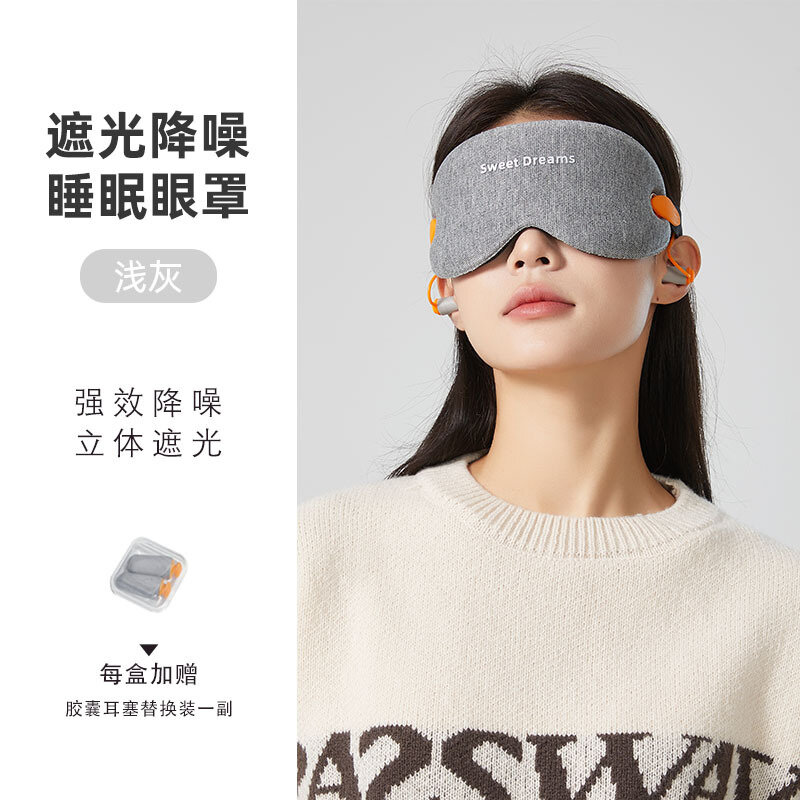 Маска для глаз, блокирующая свет, снижающая шум, для сна, путешествий, мужчин и женщин, облегчение усталости во время обеденного перерыва, 3D беруши, интегрированная съемная защита для глаз