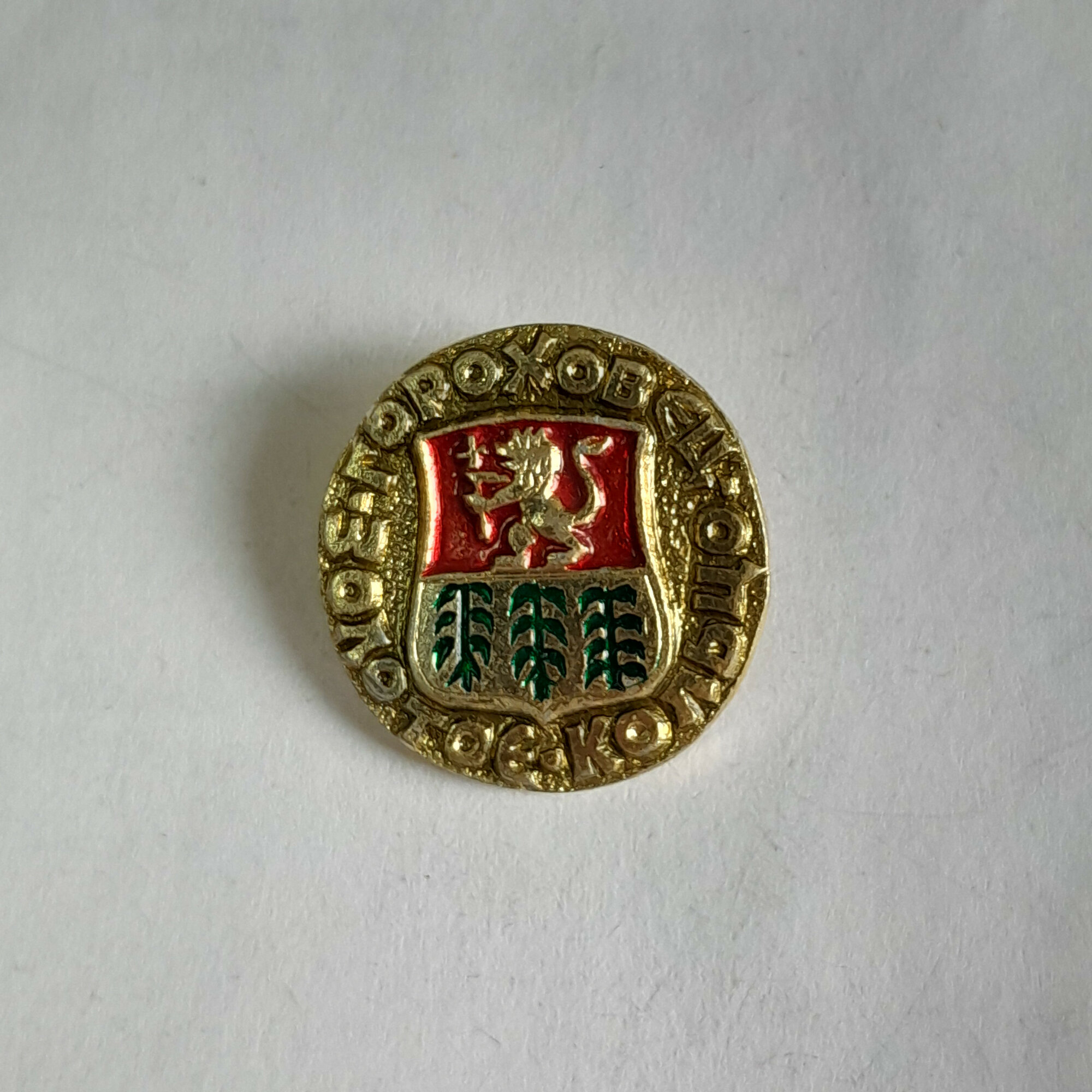 Значок СССР, Гороховец, золотое кольцо, редкий коллекционный сувенир, Советский и винтажный.