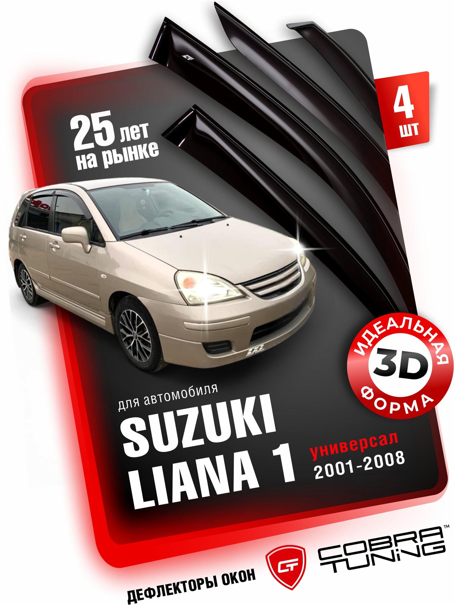 Дефлекторы боковых окон для Suzuki Liana I (Сузуки Лиана 1) универсал 2001-2008, ветровики на двери автомобиля, Cobra Tuning