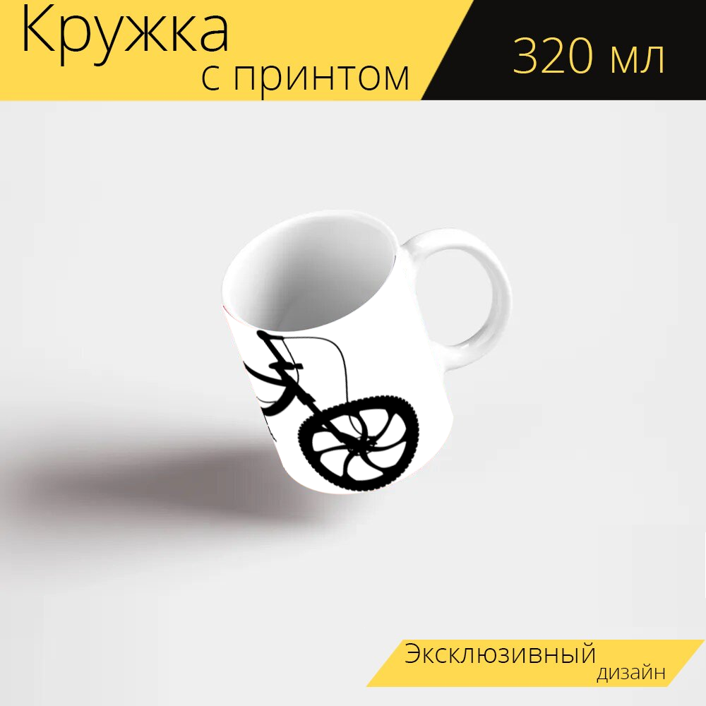 Кружка с рисунком, принтом "Bmx, велосипед, поездка" 320 мл.