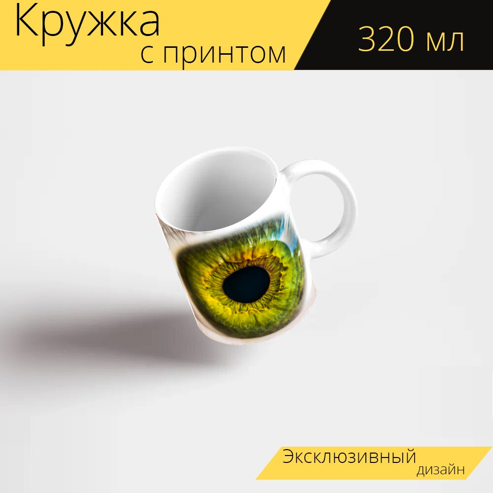 Кружка с рисунком, принтом "Глаз, глазное яблоко, зеленый" 320 мл.