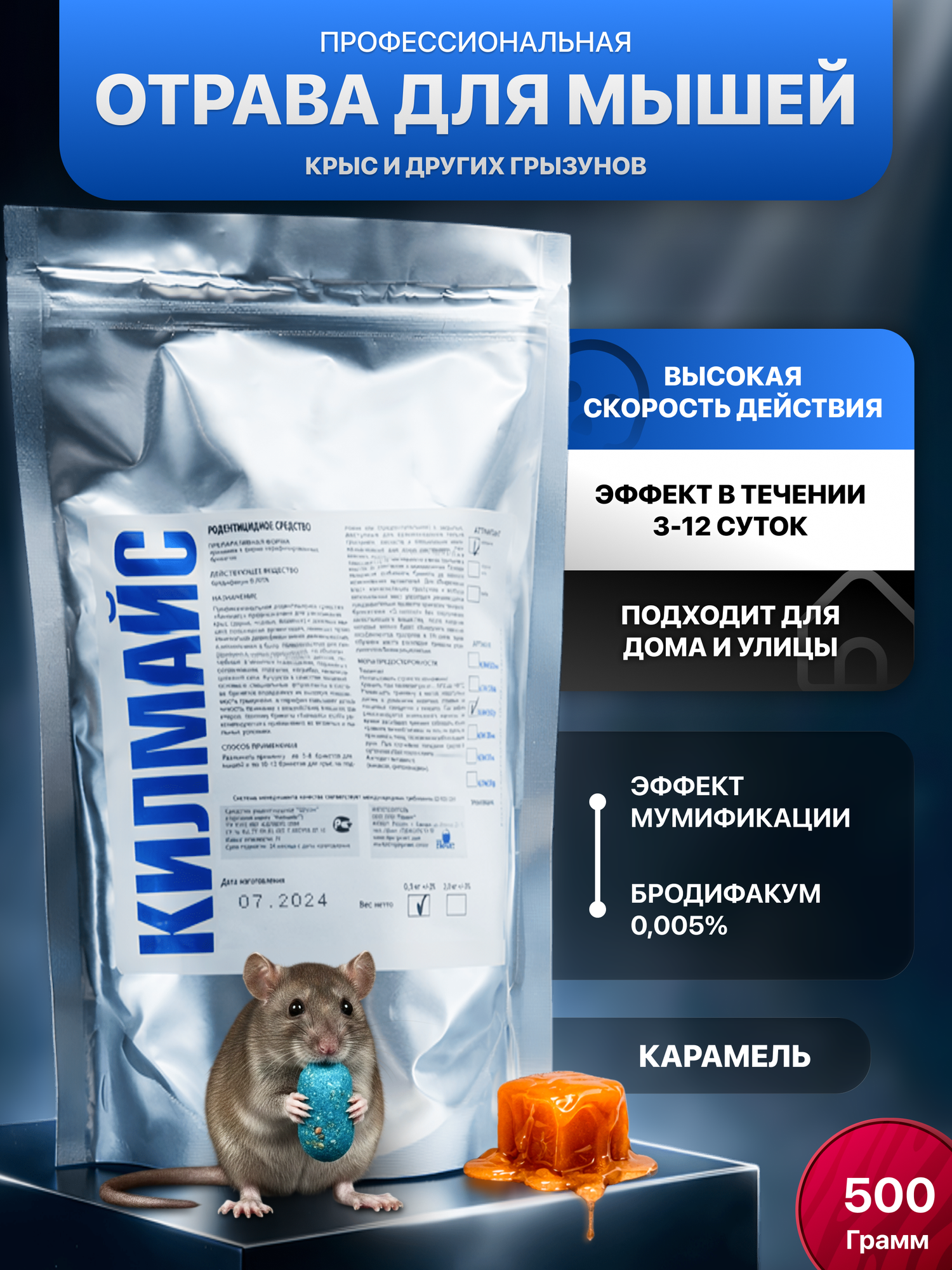 Килмайс брикеты 500г, химия для травли мышей, крыс, грызунов (Карамель)