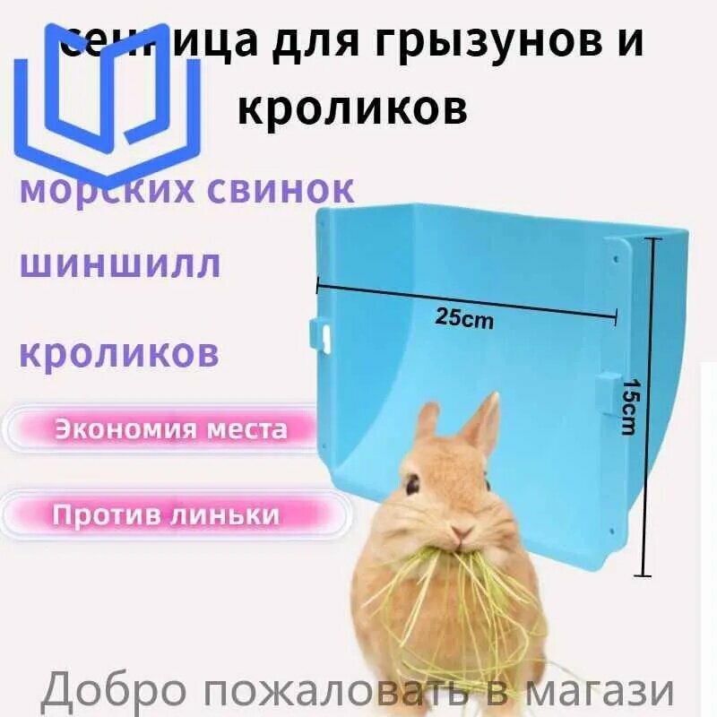 Кормушка подвесная для грызунов, для кроликов/ сенник на клетку для сена и корма