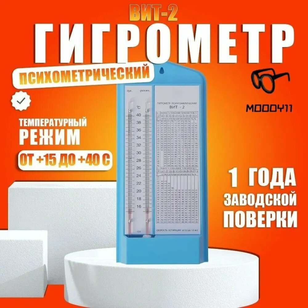 Гигрометр механический