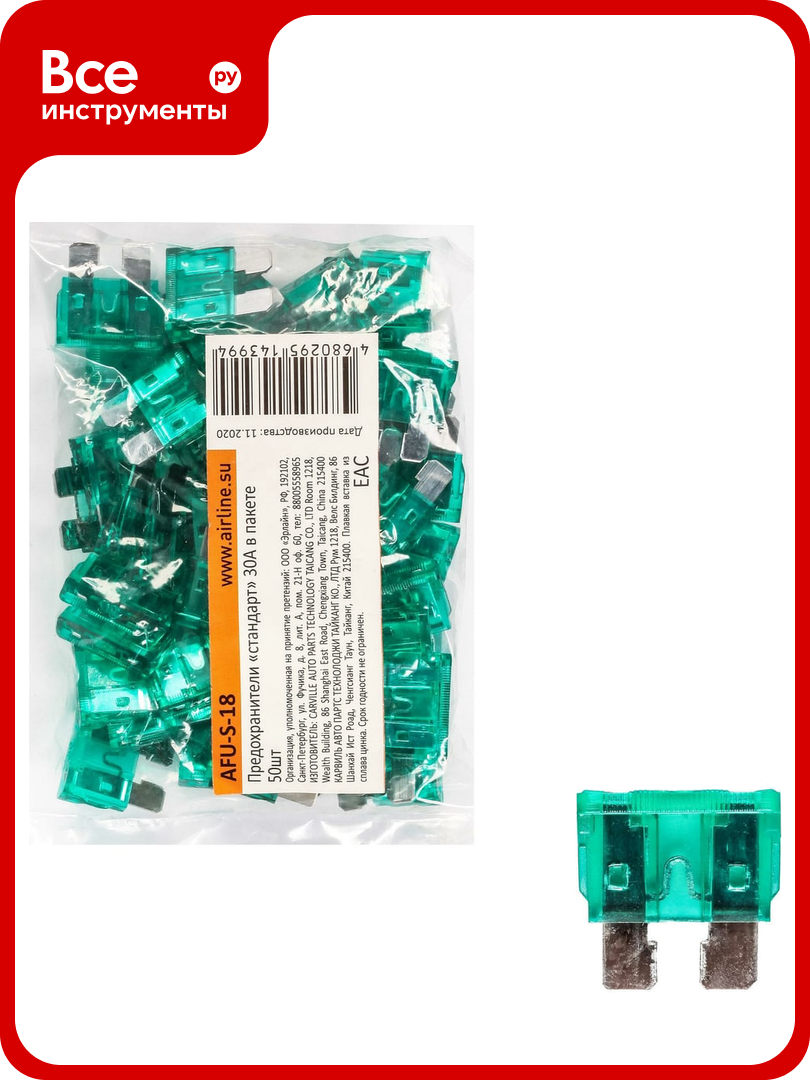 Предохранители AIRLINE Стандарт 30 A, в пакете 50 шт. AFU-S-18
