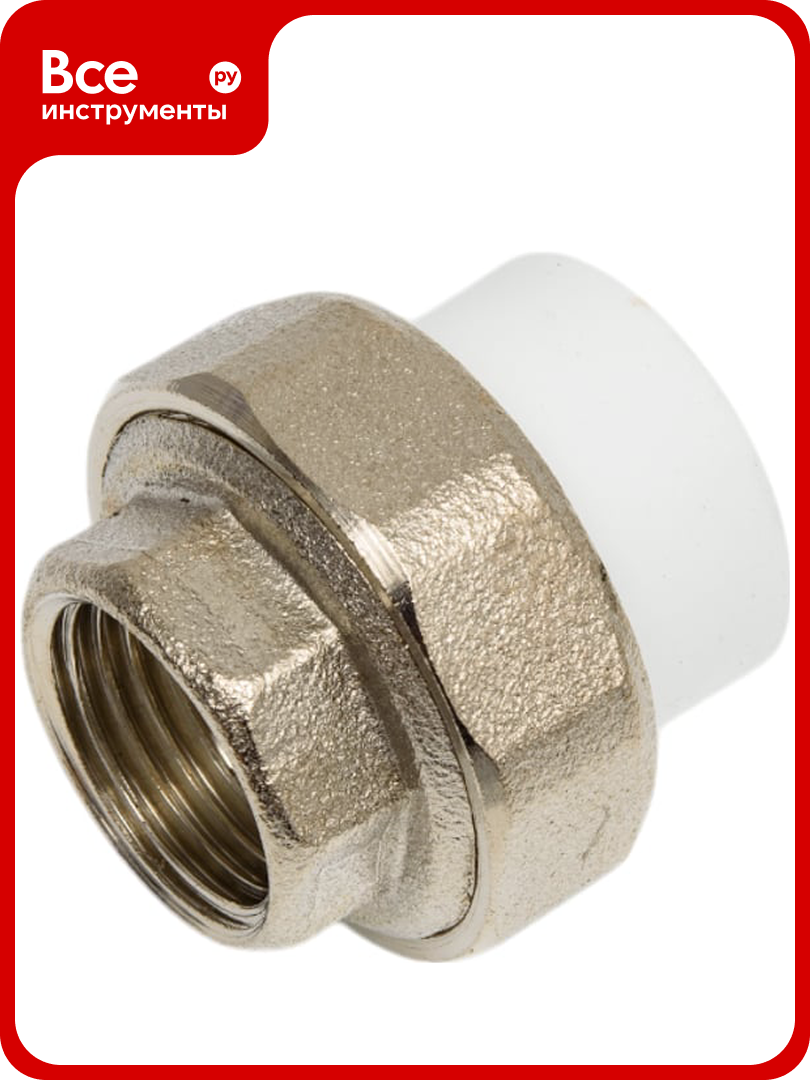 Американка Rvc ППРС внутренняя резьба 20x1/2 04324