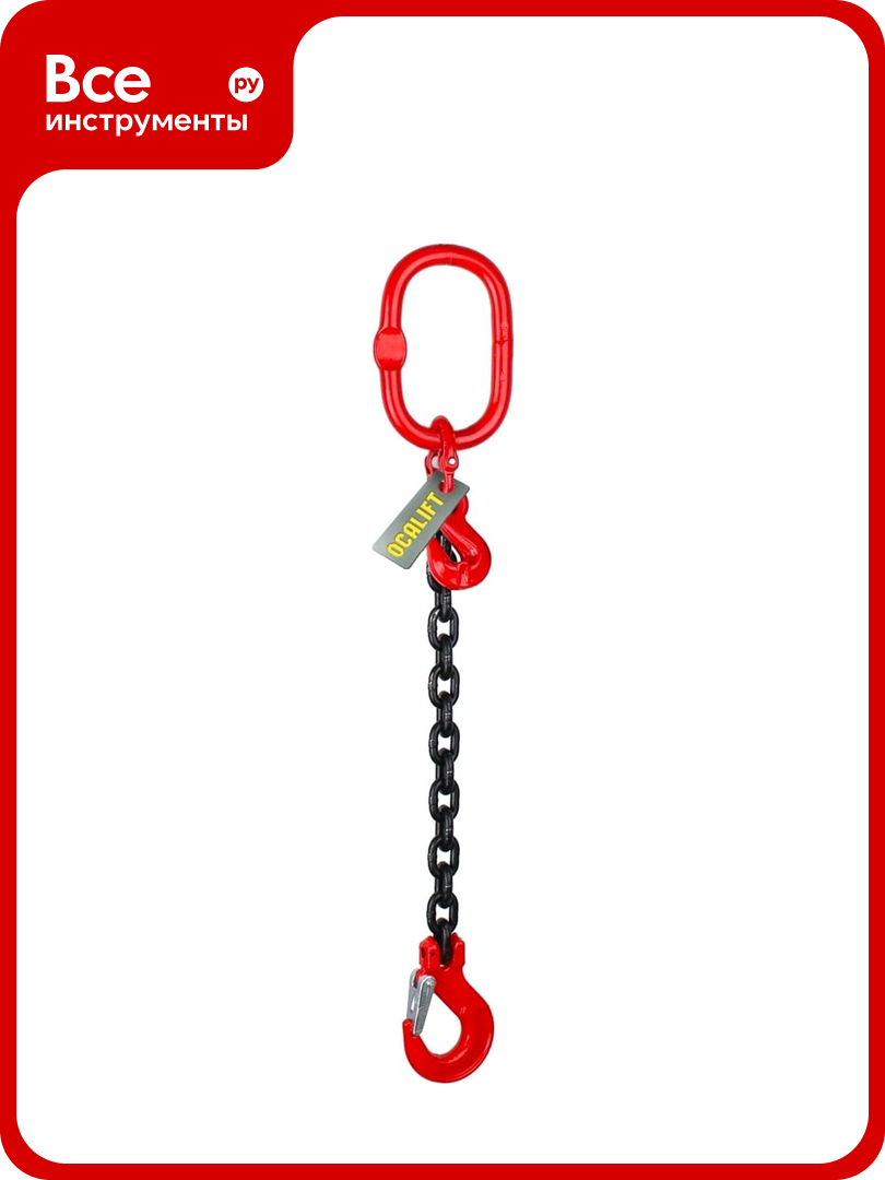 Цепной строп LITELIFT 1СЦ 5,3т 5м с укоротителем одноветвевой цепь 13x39 T8 G80 1sc5300t5h