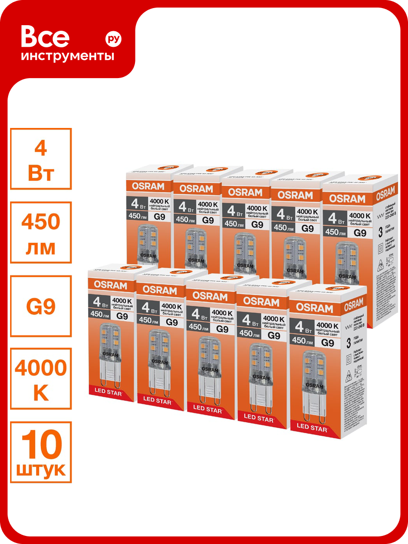 Светодиодная лампочка Osram LED STAR PIN 4W/840 220-240V CL G9 10x1 RU, 10 лампочек в групповой упаковке 4099854323577