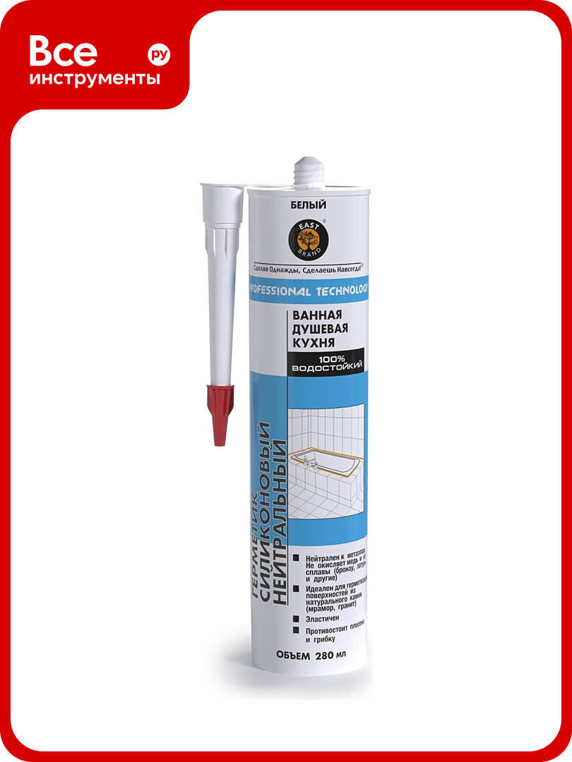 Силиконовый сантехнический герметик EAST BRAND нейтральный, белый, 280 мл ES0011