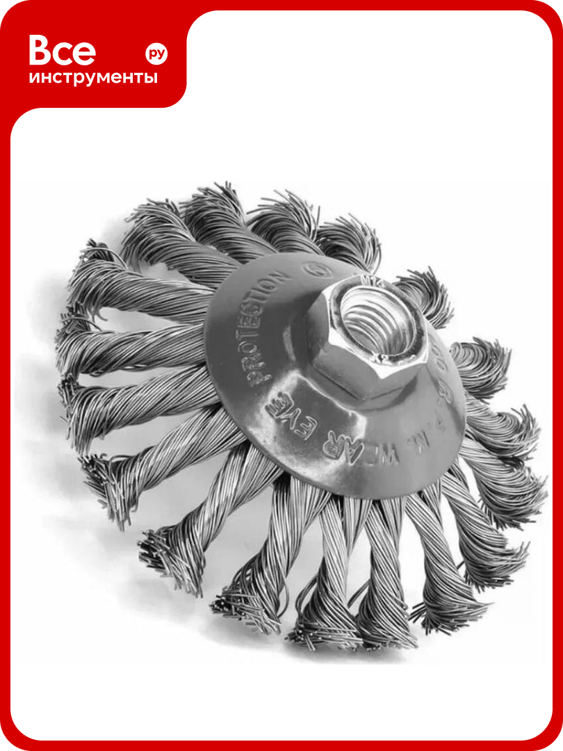 Щетка тарельчатая ОТП для УШМ D=100 мм, М14, проволока жгутовая, углеродистая сталь