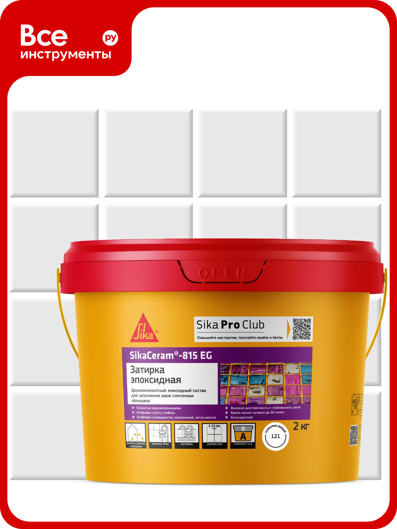 Двухкомпонентная эпоксидная затирка SIKA Ceram-815 EG(AB)121/пурп-бел. Вед2КГ 706626