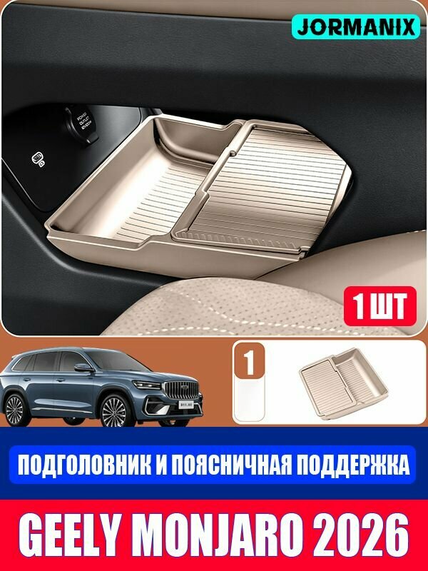Geely Monjaro 2026 Ящик для хранения под центральной консолью, джили монжаро 2026 Ящик для хранения