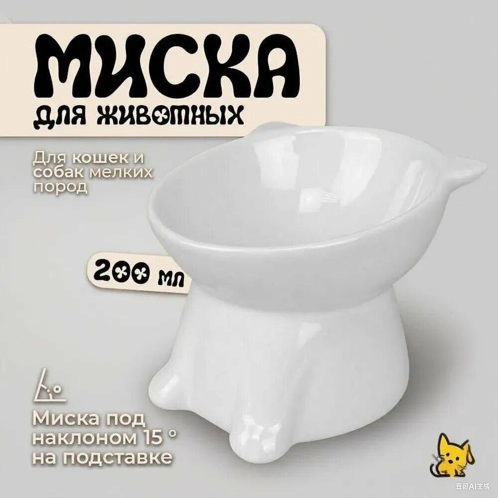 Ортопедическая миска для домашних животных с наклоном, высоким основанием и защитой для шеи