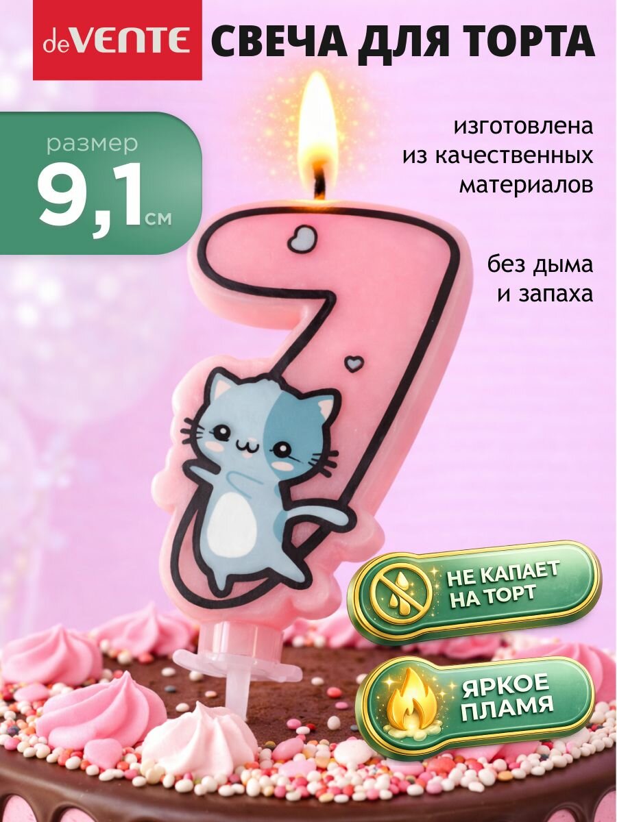 Свеча-цифра для торта "Котик", цифра 7