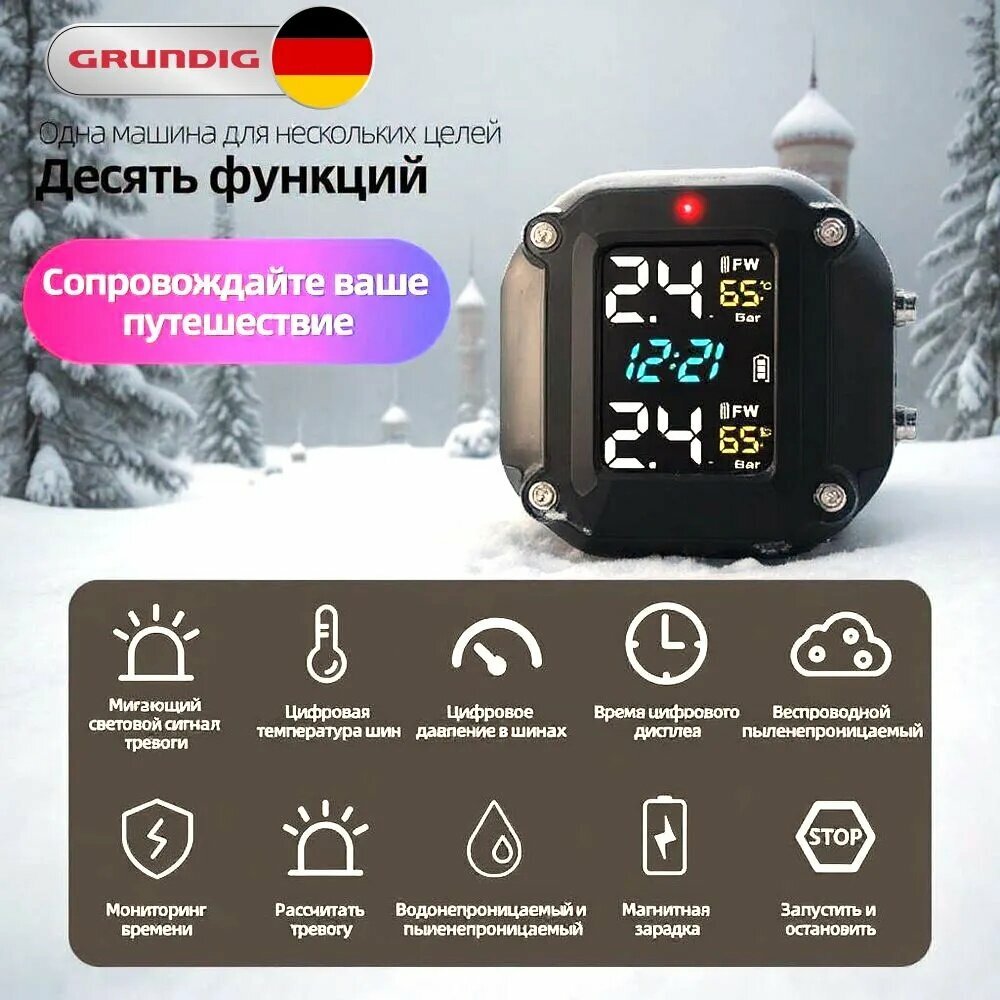 Grundig Система контроля давления в шинах TPMS для мотоцикла
