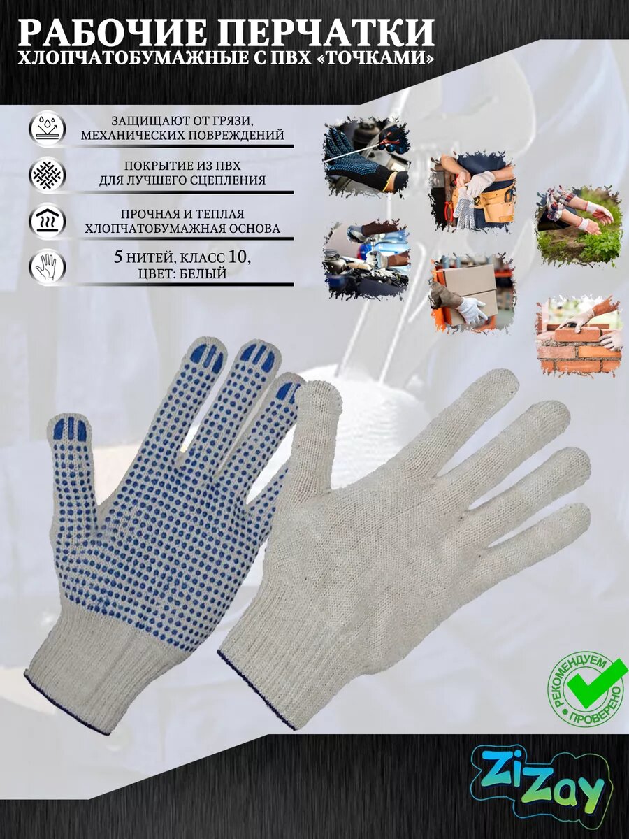 Перчатки рабочие хб, 10 класс