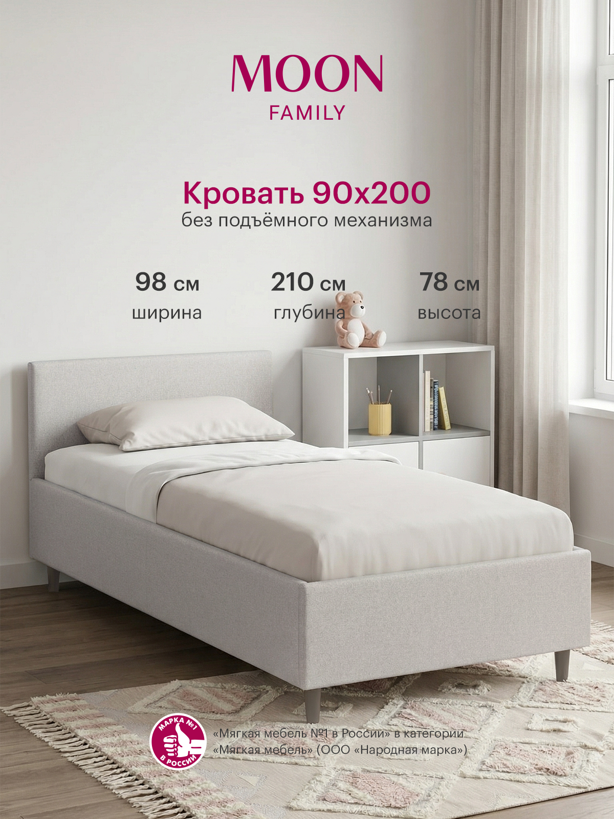 Кровать односпальная без подъёмного механизма на ножках, MOON FAMILY 1250, размер 90х200 см, рогожка бежевая. Ортопедическое основание в комплекте