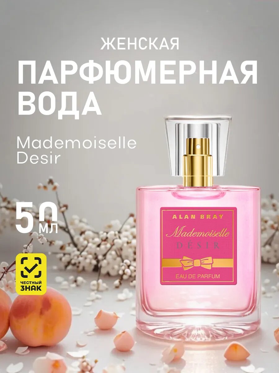 Парфюмерная вода женская стойкая Alan Bray Mademoiselle Desir 50мл