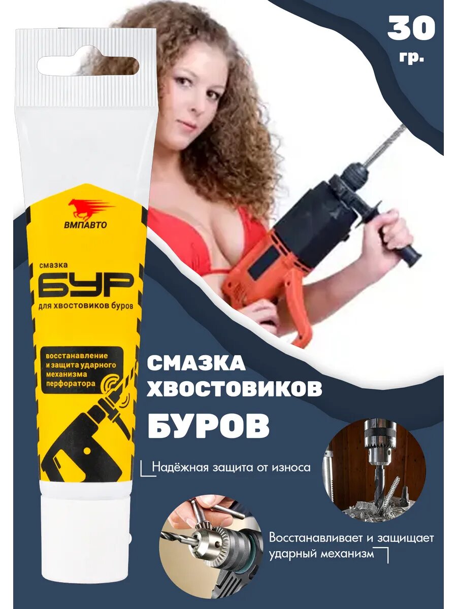 Смазка ВМП авто "Бур", для хвостовиков буров, тюбик, 30 гр.