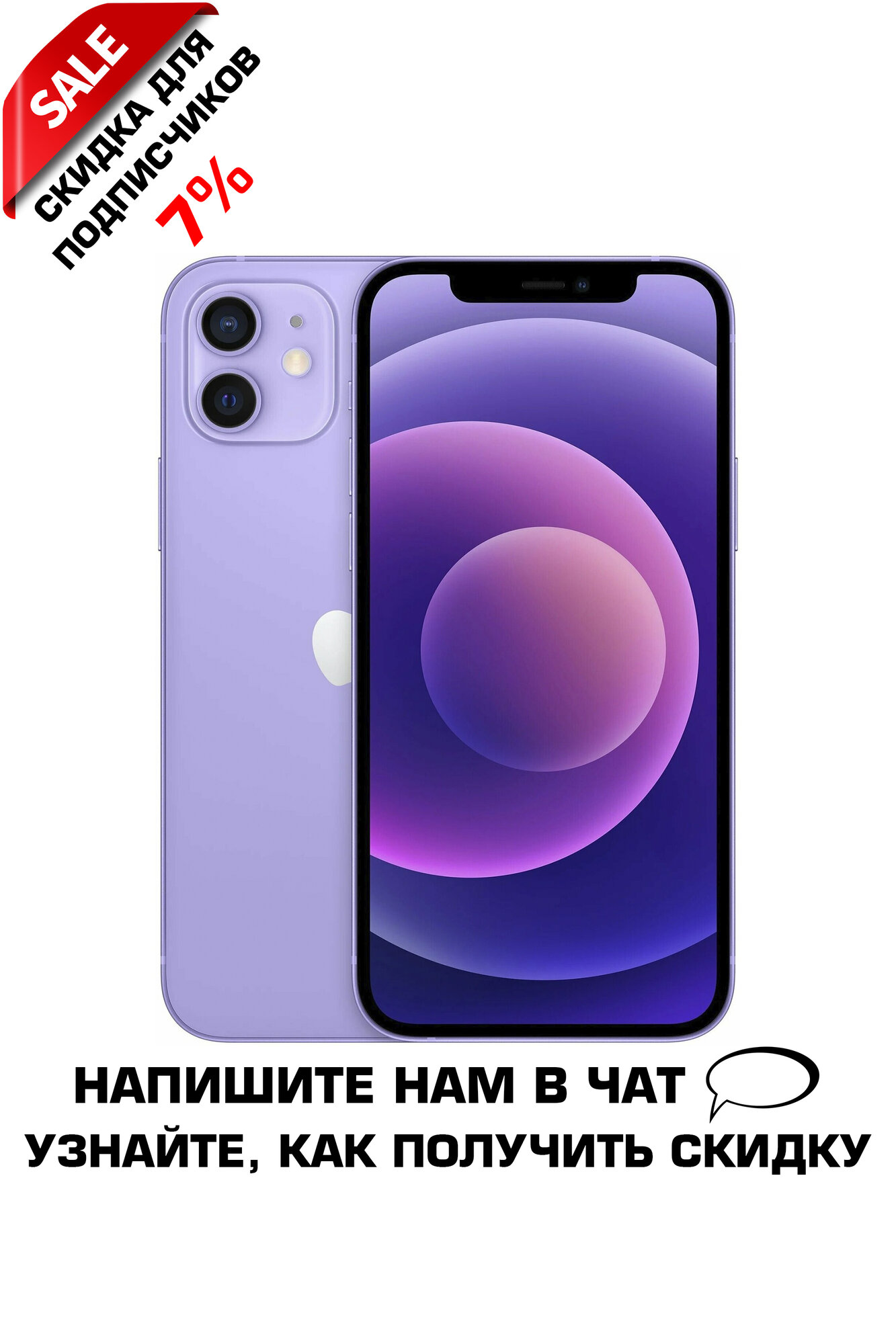 Смaртфон Apple iPhone 12 128Gb памяти Purple (фиолетовый), EU