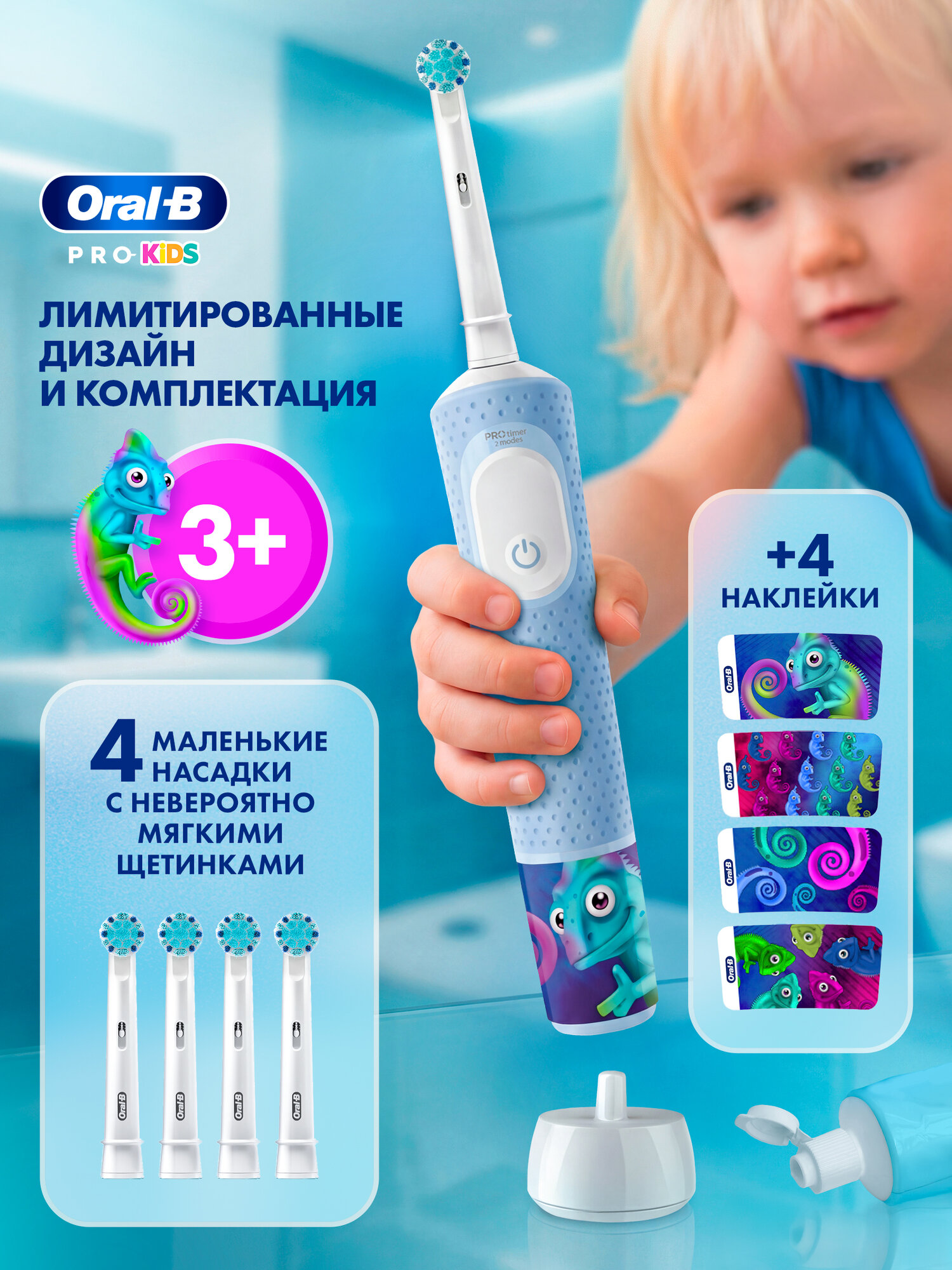 Электрическая зубная щетка ORAL-B Vitality Kids D103.413.2K Chameleon тип 3708 c 4 насадками (запас на 12 мес) Уцененный товар