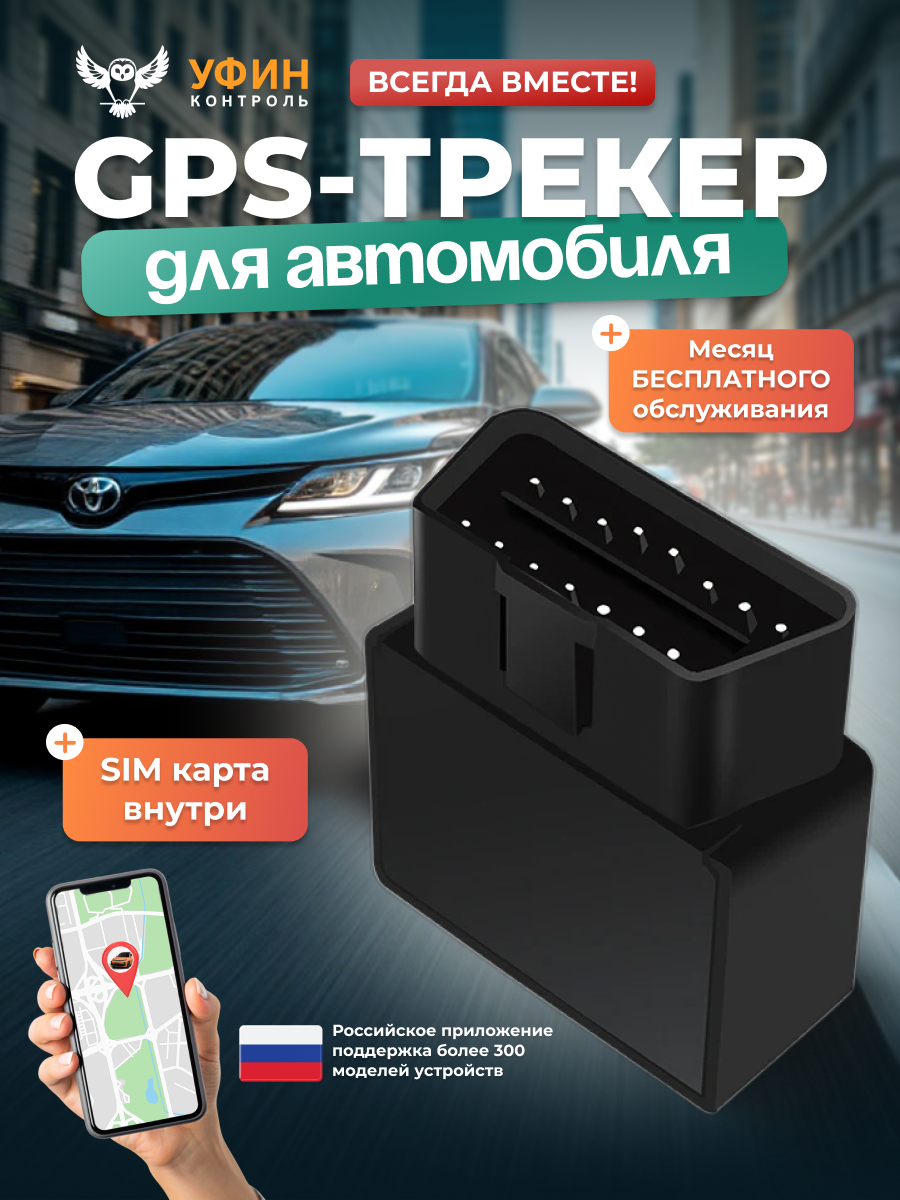 Gps трекер для автомобиля с сим картой, маячок для отслеживания