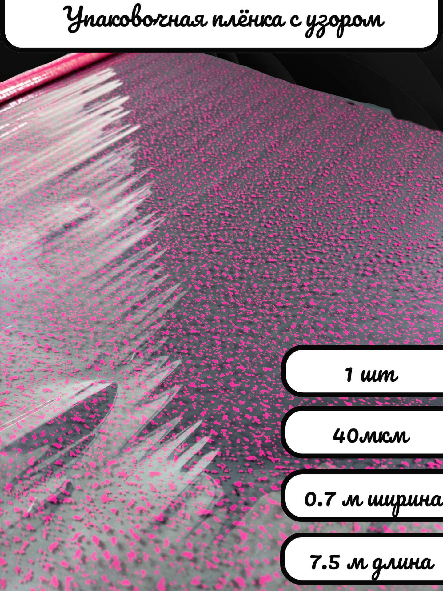 Пленка с рисунком для цветов и подарков "Снег" 700мм 7,5м 200гр 40мкм