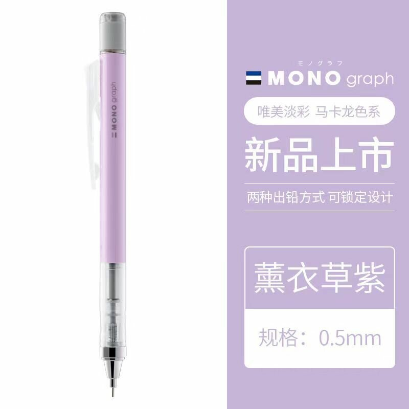 Японский механический карандаш Tombow Mono с низким центром тяжести, карандаш для рисования для учеников начальной школы 0.3