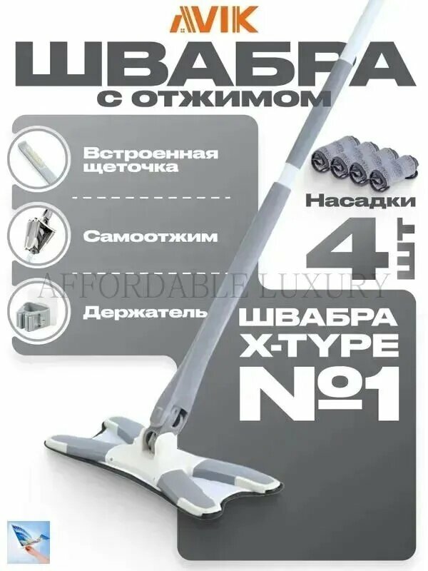 Швабра, длина 141 см