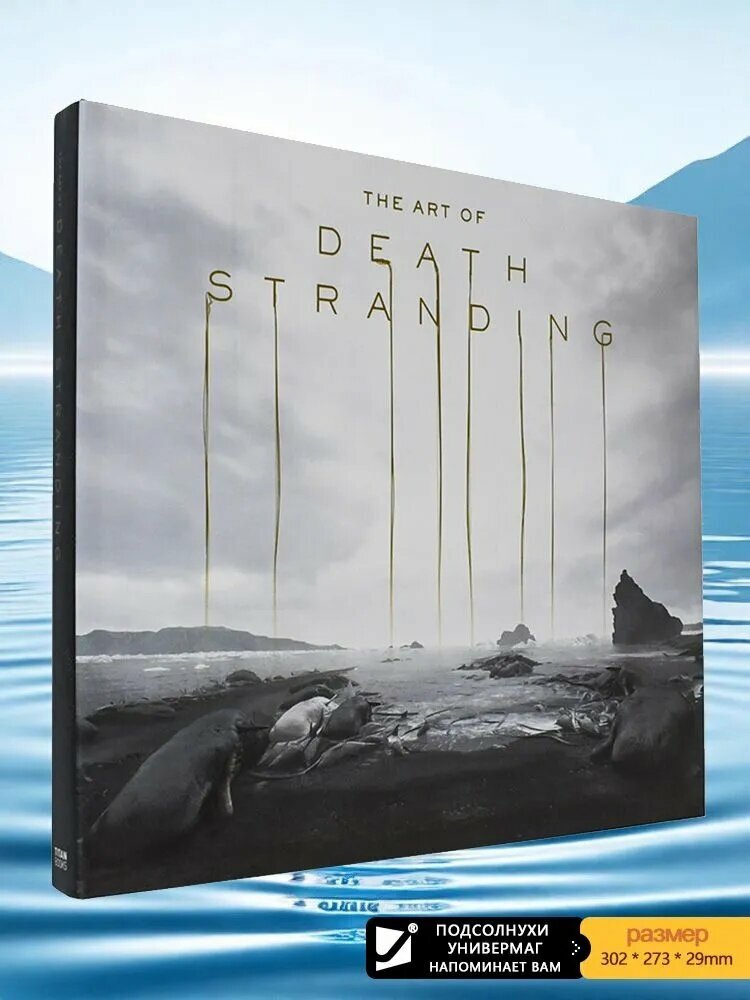 The Art of Death Stranding эксклюзивный артбук от гения Хидео Кодзимы! Официальное издание с концепт-артами, эскизами и тайнами культовой игры. Коллекционный материал для фанатов и дизайнеров.