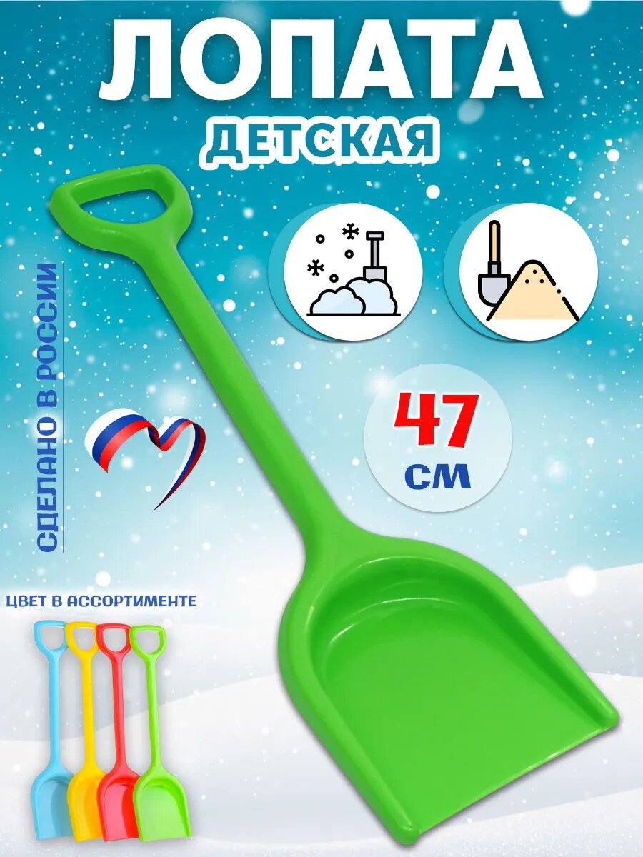Стром Детская пластмассовая лопата 47 см