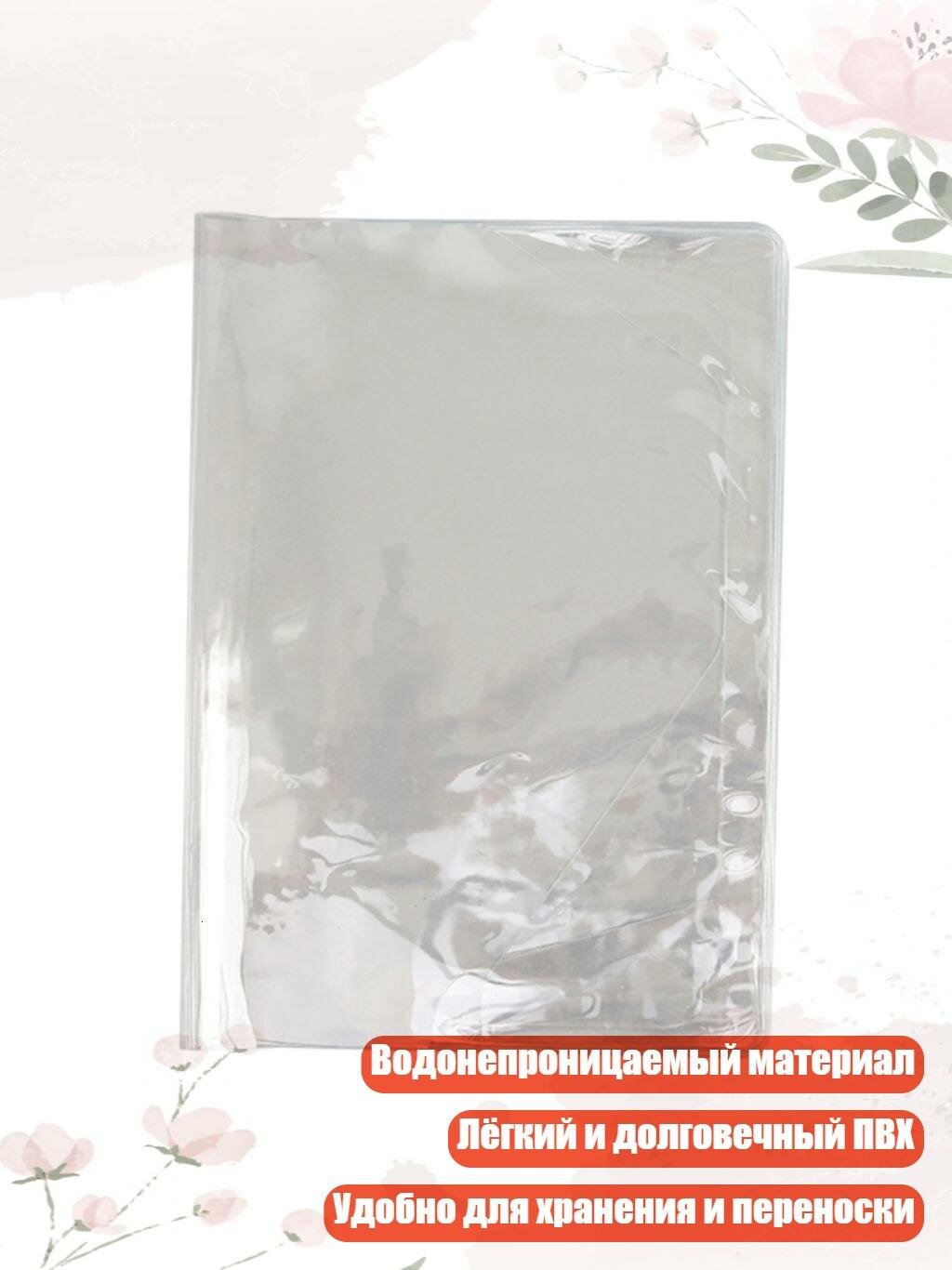 Прозрачный ПВХ-чехол для скрапбукинга, Обложка для книги формата А5