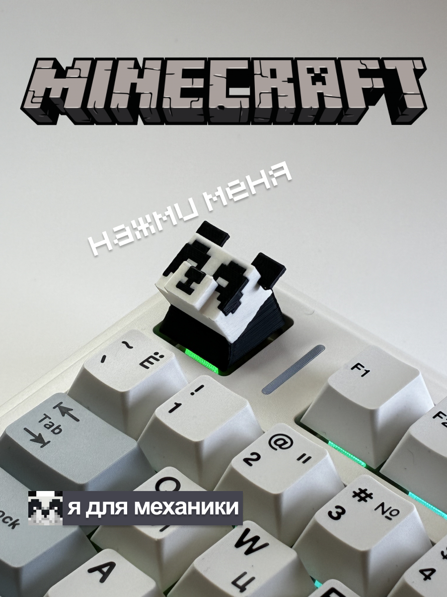Кейкап "Панда" из Minecraft / для механических клавиатур, 1шт.
