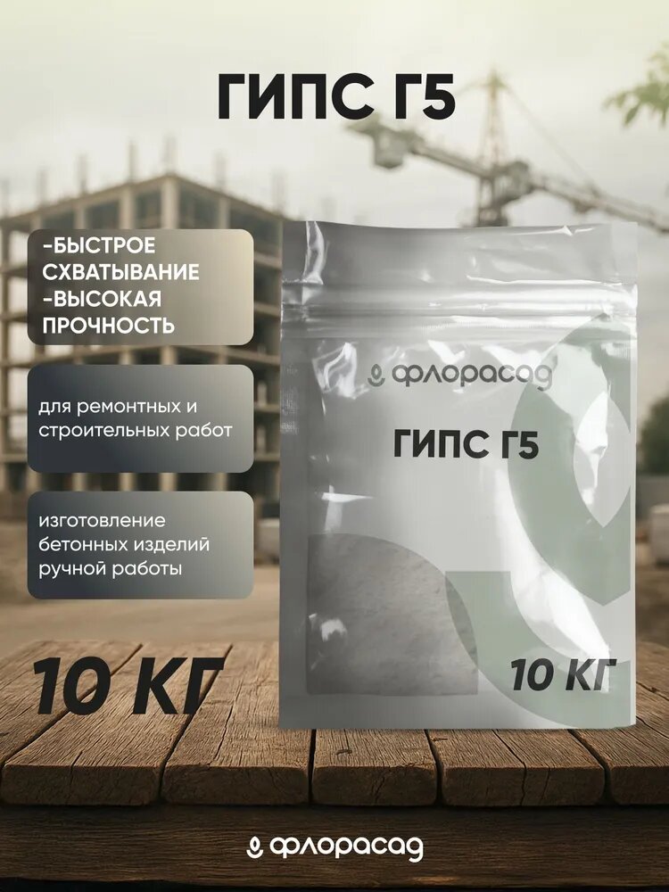 Гипс Г5 10кг