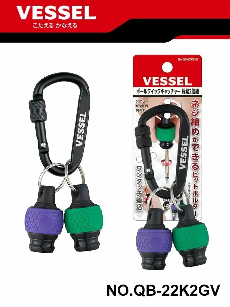 Япония VESSEL Держатель бит шестигранных на 1/4", с карабином, 4 цветов, для брелок-удлинитель, Адаптер для торцевых головок QB-22K2GV