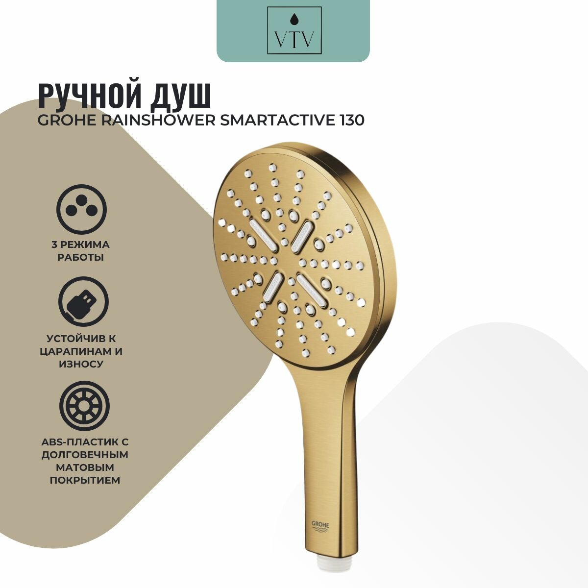 Ручной душ GROHE Rainshower SmartActive 130, 3 режима, холодный рассвет матовый (26574GN0)