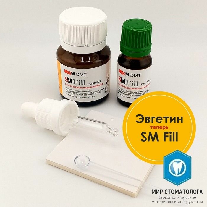 SM Fill - Эвгетин для пломбирования корневых каналов, силер для гуттаперчи (14г+10мл), российский Endomethazone