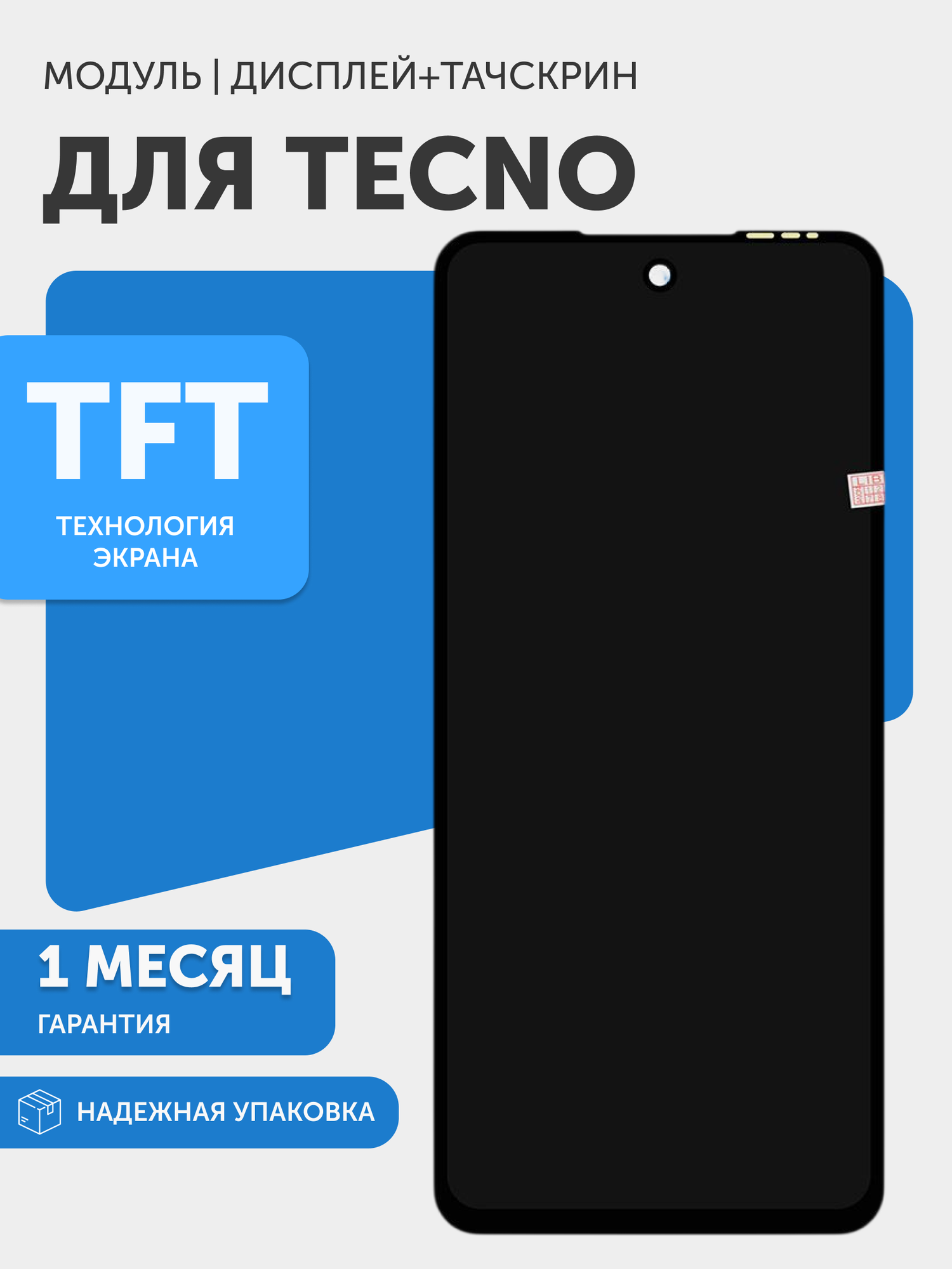 Дисплей для смартфона Tecno Pop 8 с тачскрином, черный 100% OR