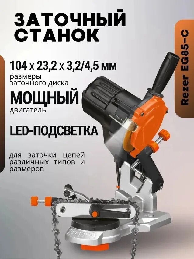 Заточной станок REZER EG 85-C, с LED-подсветкой, защитный кожух 03.013.00016