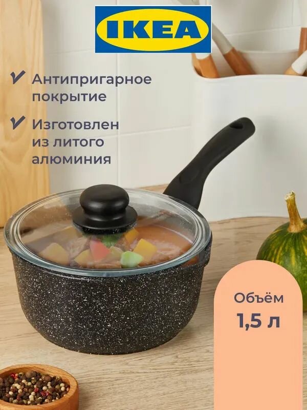 IKEA Кастрюля, Эмаль, 1,5 л