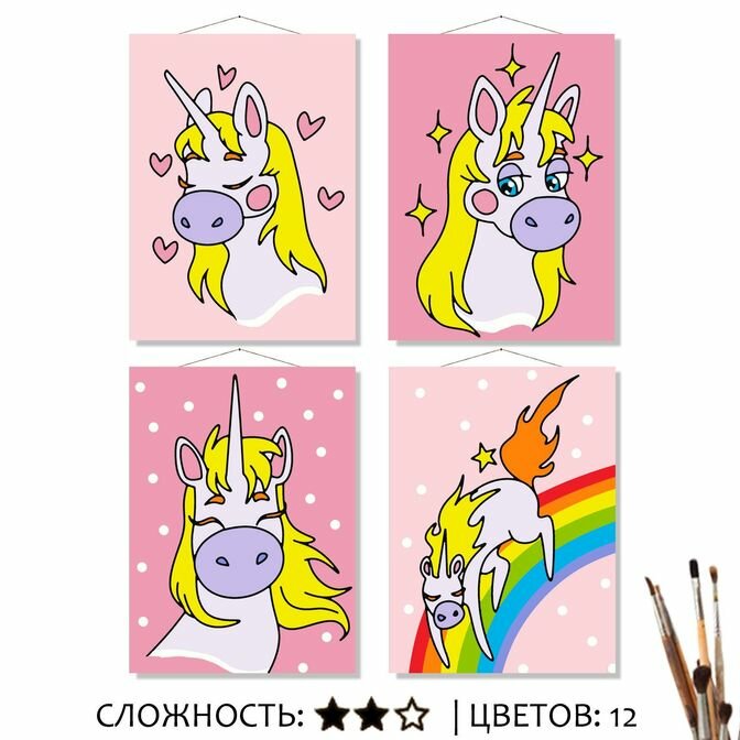 Картина по номерам на подрамнике 20х15 для детей, 4 штуки "Единорог", кисти, акрил 13 цветов