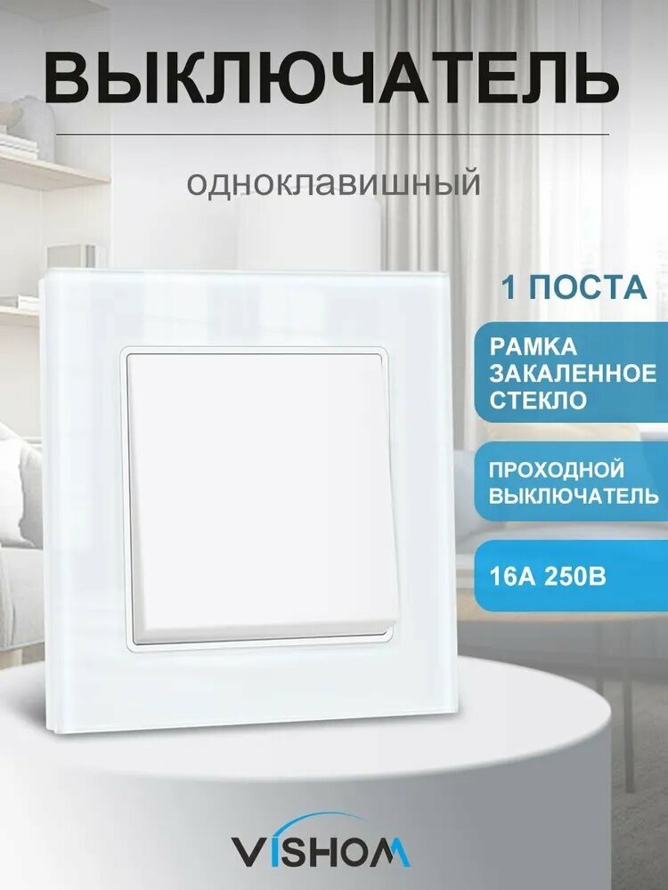 Проходной выключатель трехклавишный, cтеклянная рама, белое