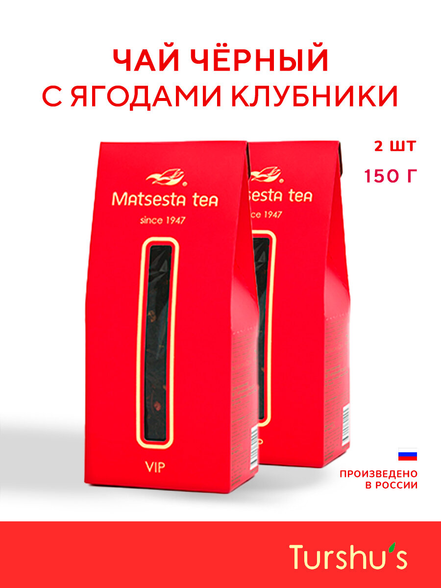 Набор чая Мацеста Чай "Байховый Клубника", органический, 2 пачки