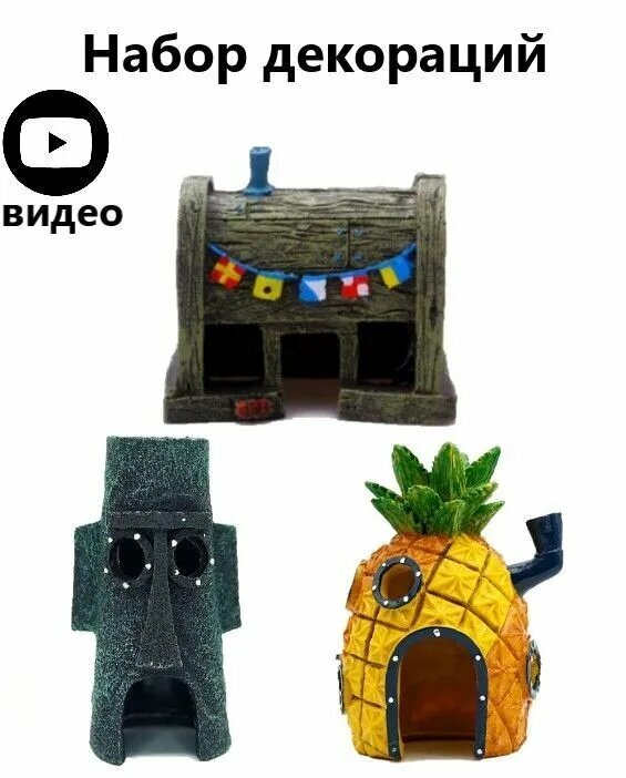 Набор декораций для аквариума домик Спанч Боба, домик Сквидворда, кафе Красти Крабс