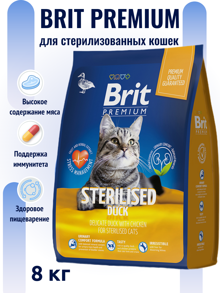 Сухой корм для стерилизованных кошек Brit Premium Sterilised с уткой и курицей 8 кг
