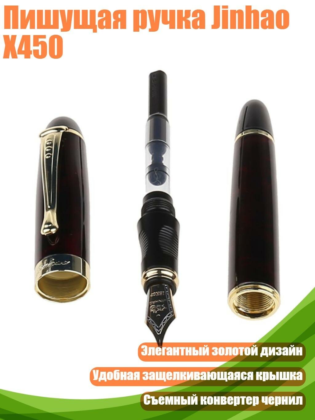 Пишущая ручка Jinhao X450, Красный паук