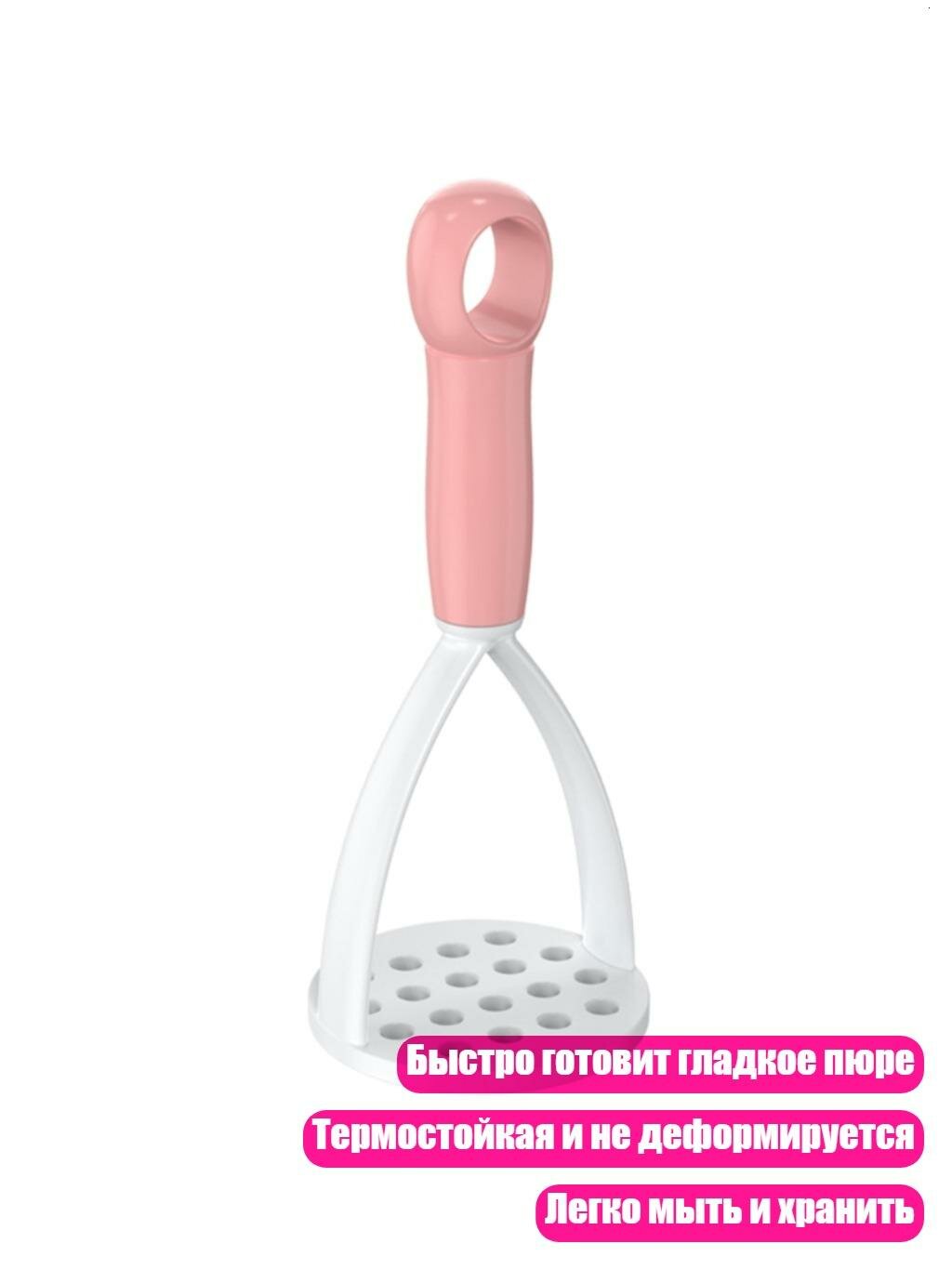 Пресс-картофелемялка, Розовый