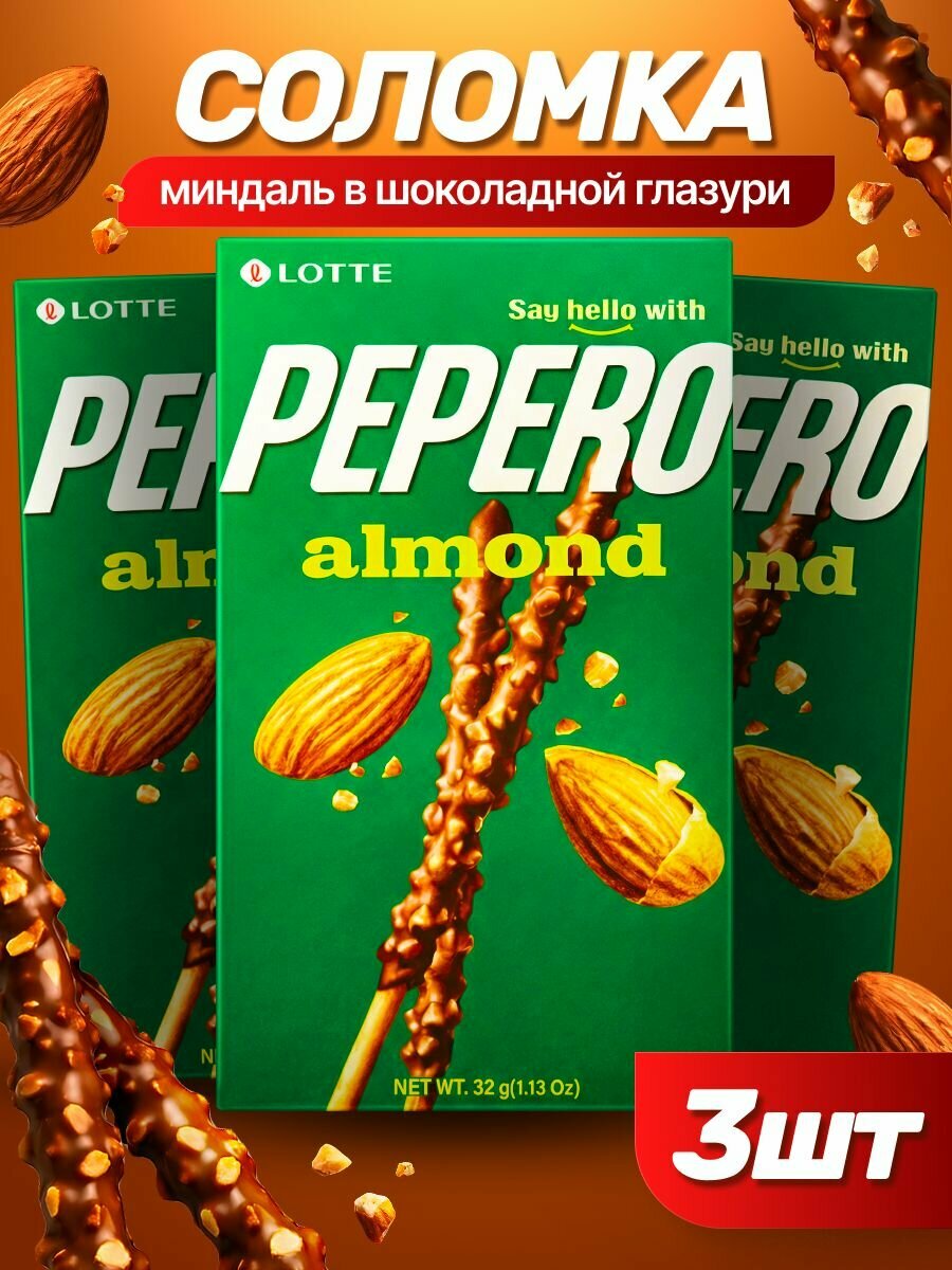 Соломка Lotte Pepero Almond в шоколадной глазури с миндалём, 36 г - 3 шт
