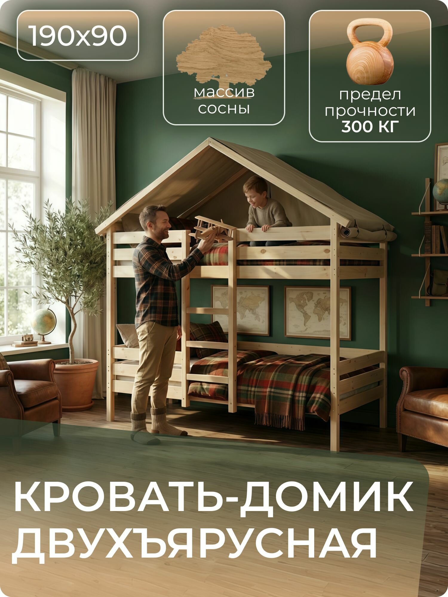 Кровать детская двухъярусная домик 190х90